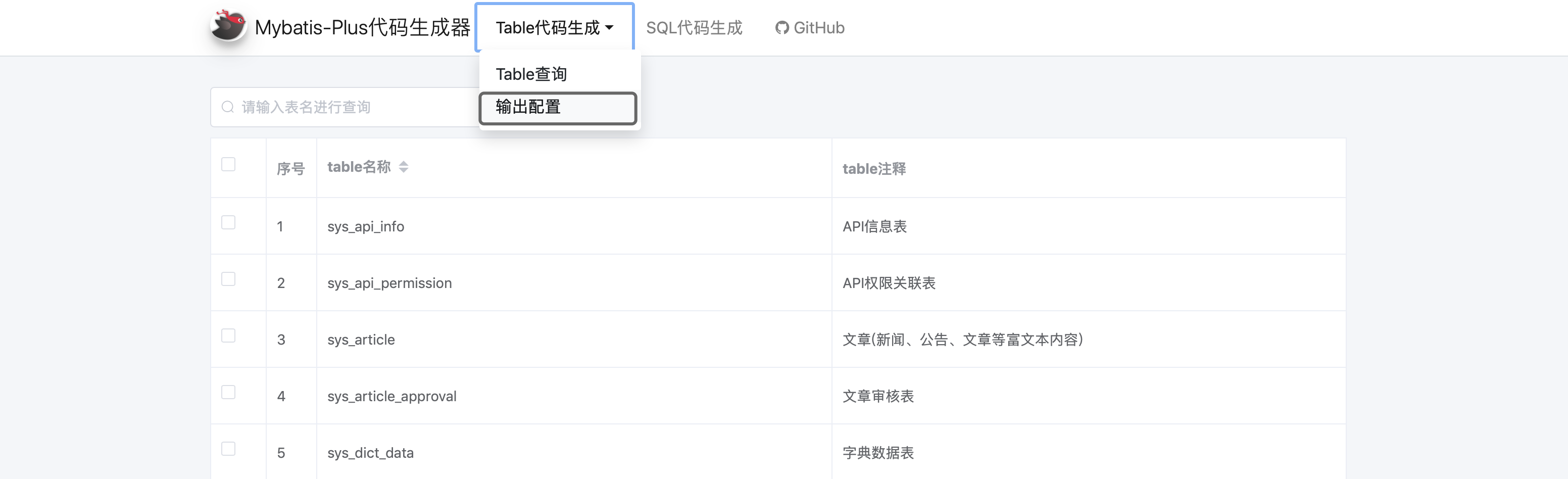代码生成器 · So Fast框架开发文档